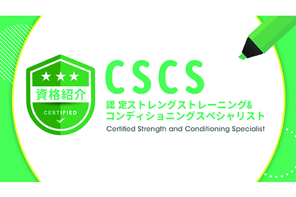 【CSCS合格発表！本学が全国最高得点を獲得 – 3年連続の快挙】 | 学校法人 SBC東京医療大学